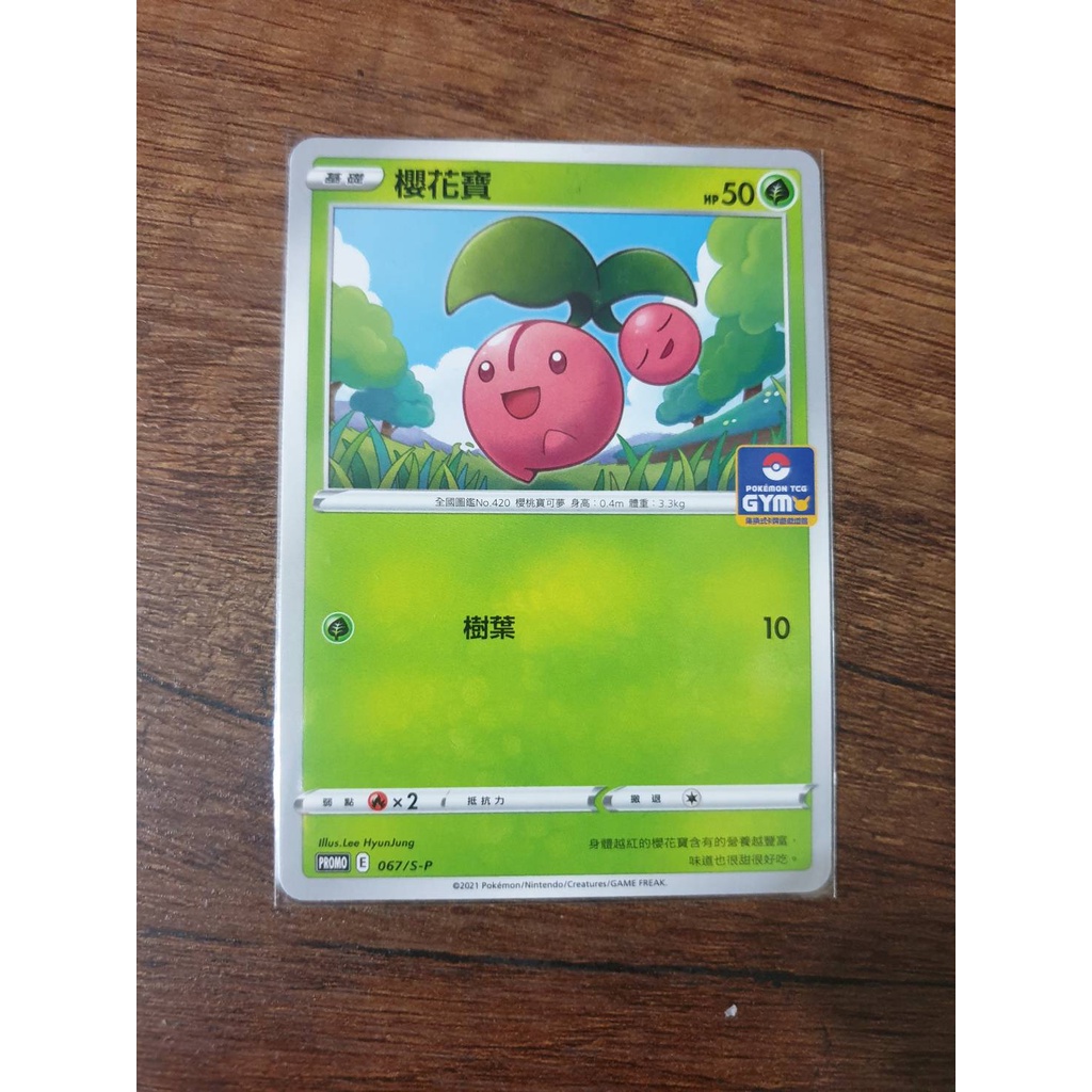 最便宜~寶可夢 PTCG PR PROMO PR卡 067/S-P 櫻花寶 | 蝦皮購物