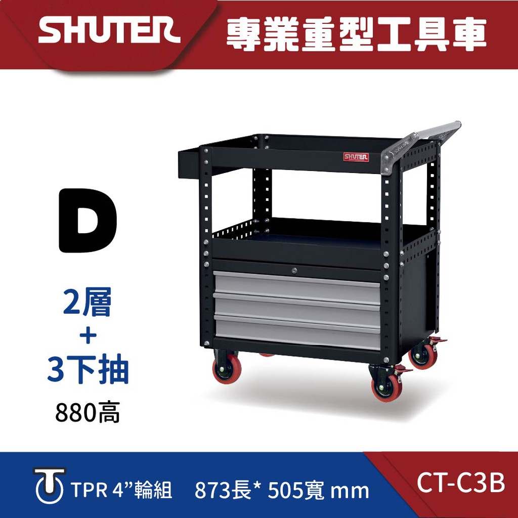 樹德 抽屜手推車 200KG CT工具車 高荷重專業 重型工具車 可加購背掛鈑 萬用工具車 工業 車行 維修車 | 蝦皮購物