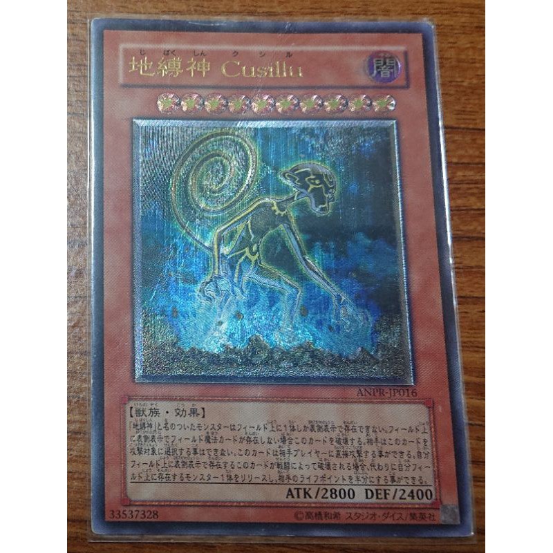 遊戲王 ANPR-JP016 地縛神 Cusillu 凸版浮雕 | 蝦皮購物
