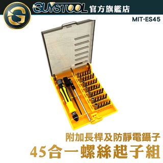 GUYSTOOL 45合一螺絲起子組 ES45 十字 套筒 十字 一字 星型 套裝工具 多功能螺絲 維修工具組 手機維修 | 蝦皮購物
