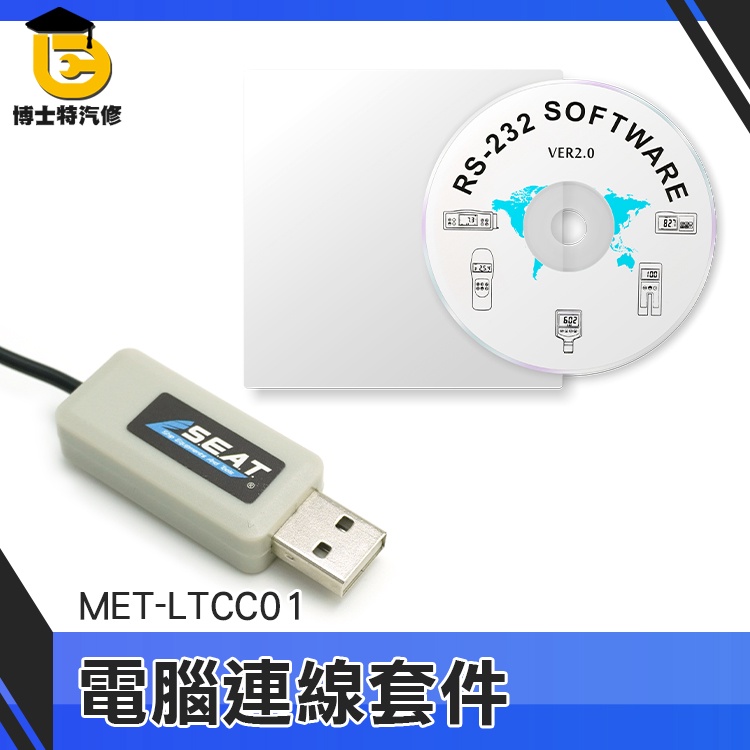 USB傳輸線 多種儀器數據採集 表面粗度計 MET-LTCC01 數據採集 電腦連線套件 光澤度計 多角度光澤儀 | 蝦皮購物