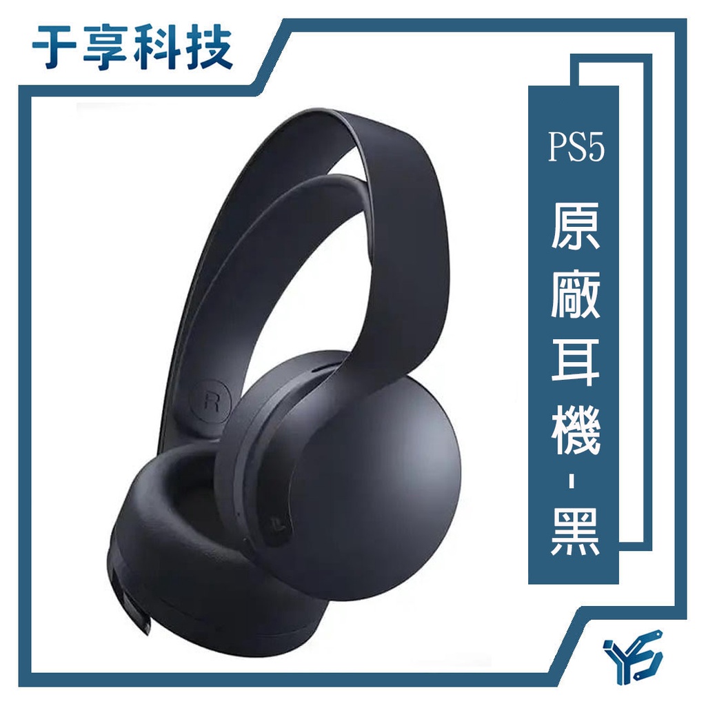 【于享科技】ps5 Pulse 3d 無線耳機組 黑 蝦皮購物