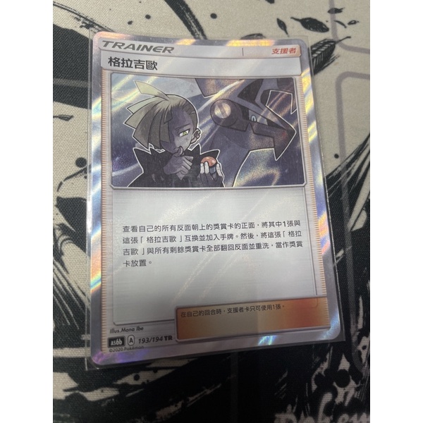 【言葉ptcg】格拉吉歐 TR 傳說交鋒 AS6b 193/194 | 蝦皮購物