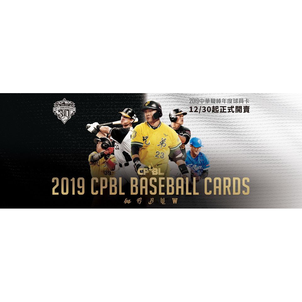 2019 CPBL 中華職棒球員卡 小全套(不含限量卡) | 蝦皮購物