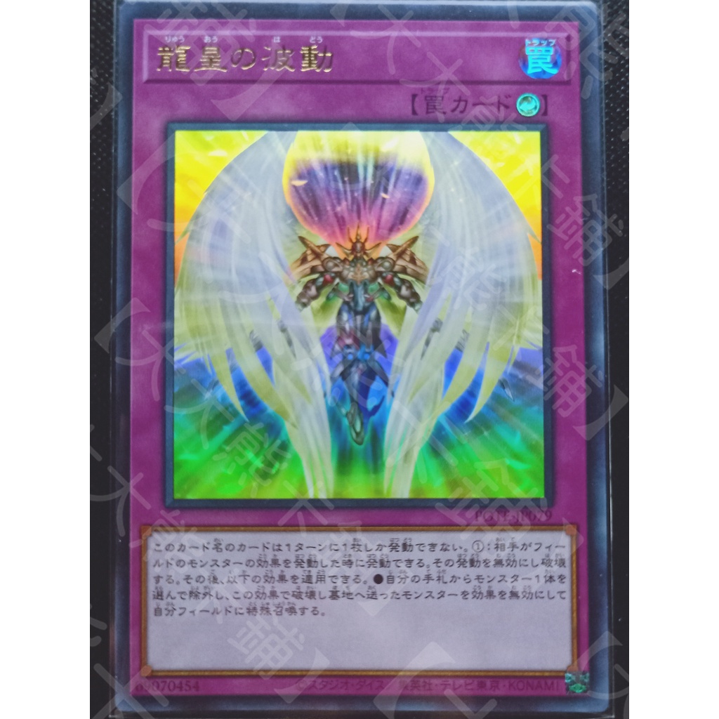 【大大熊卡鋪】POTE-JP079 龍皇的波動(金亮) | 蝦皮購物