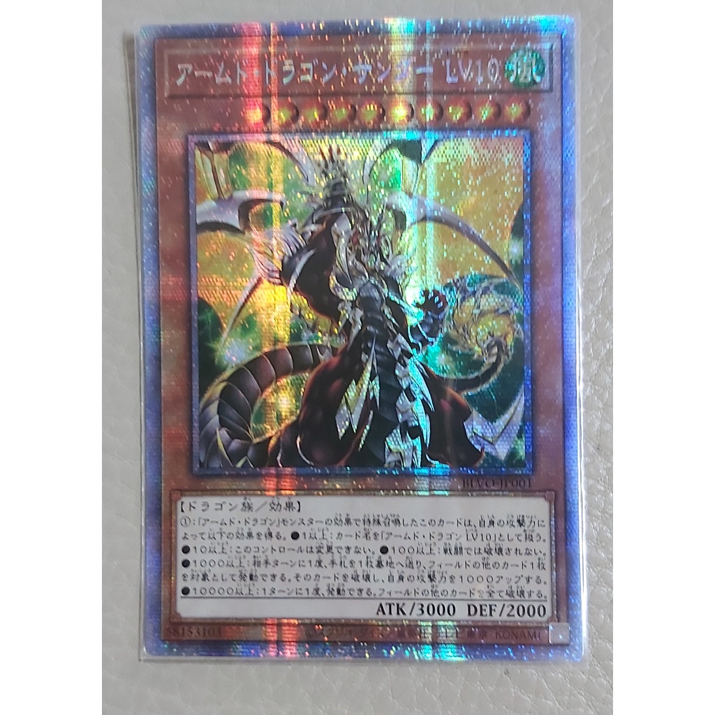 遊戲王 BLVO-JP001 武裝龍閃電LV10 (白鑽) | 蝦皮購物