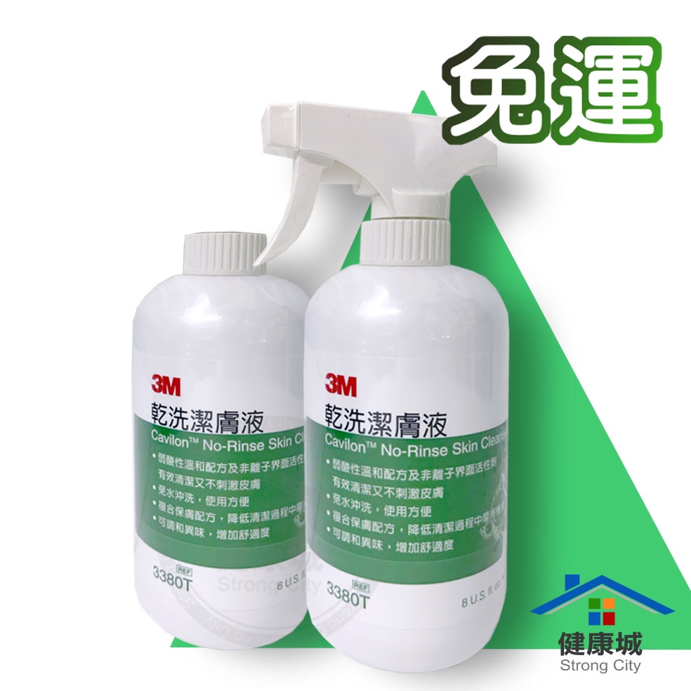 現貨 3M 乾洗潔膚液 (236 ml) 3380T 超取限4罐 全新公司貨 乾洗澡 乾洗用品 手術後-健康城 | 蝦皮購物