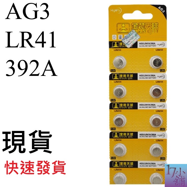 【台灣現貨快速發貨】AG3 / LR41 / 392A 電池 水銀電池 | 蝦皮購物