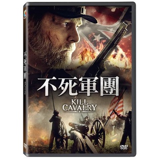 不死軍團Kill Cavalry DVD 品牌：寶騰 | 蝦皮購物