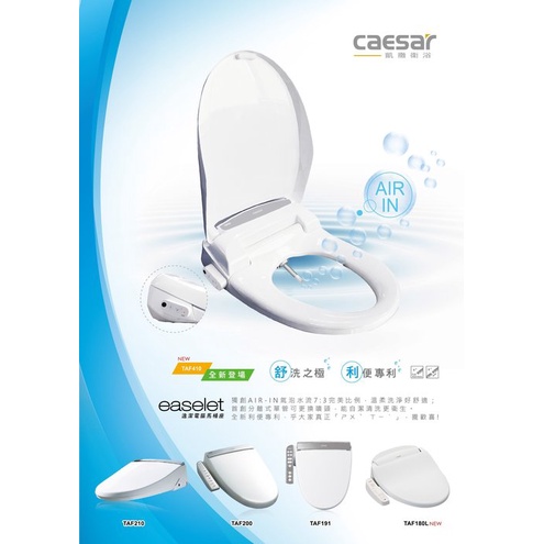 【新店安康店】附發票含運、凱撒衛浴CAESAR逸潔電腦馬桶座TAF410遙控型，免治馬桶、現貨 | 蝦皮購物