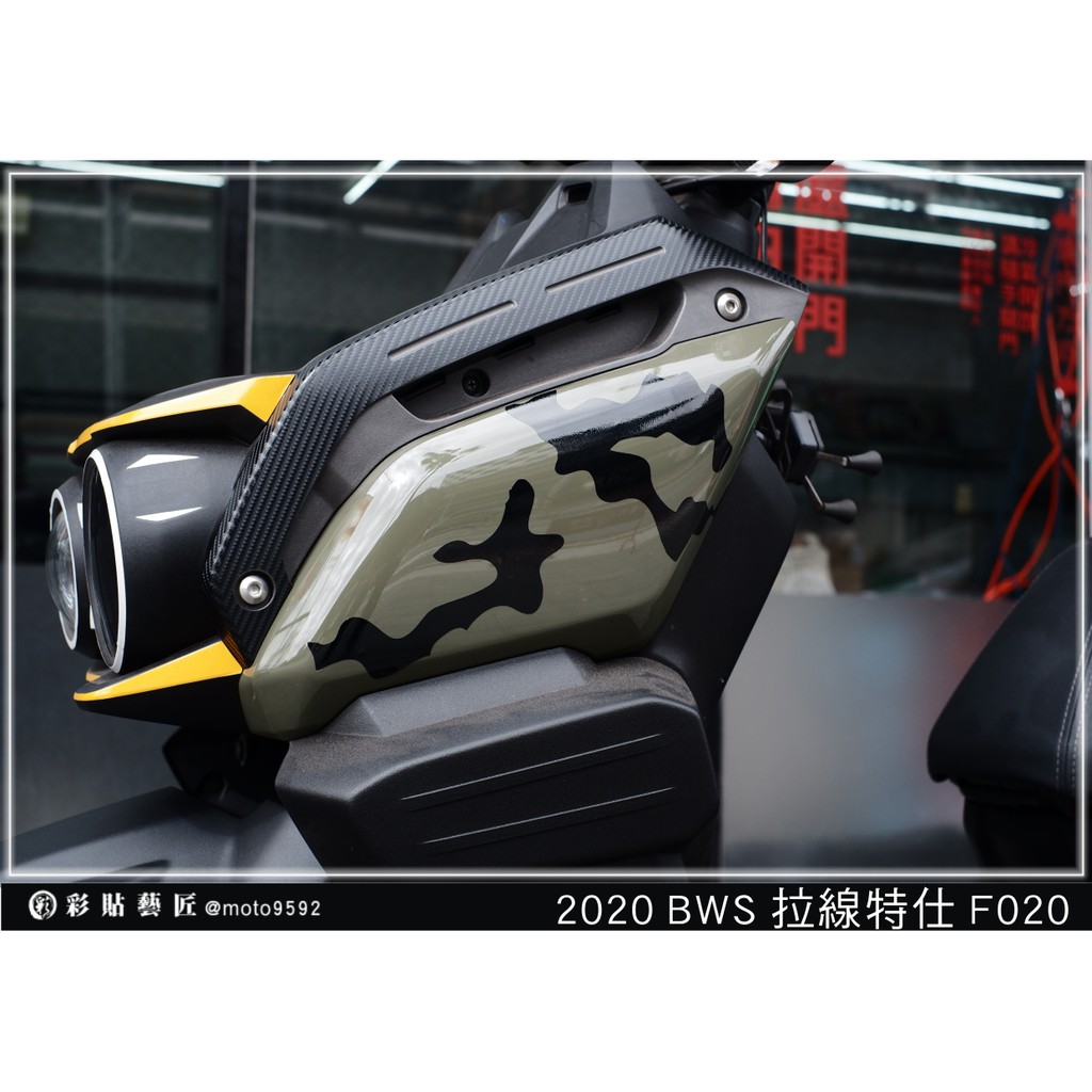 彩貼藝匠 2020 BW'S 水冷 前側殼 拉線F020（一對）3M反光貼紙 ORACAL螢光貼 拉線設計 裝飾 | 蝦皮購物