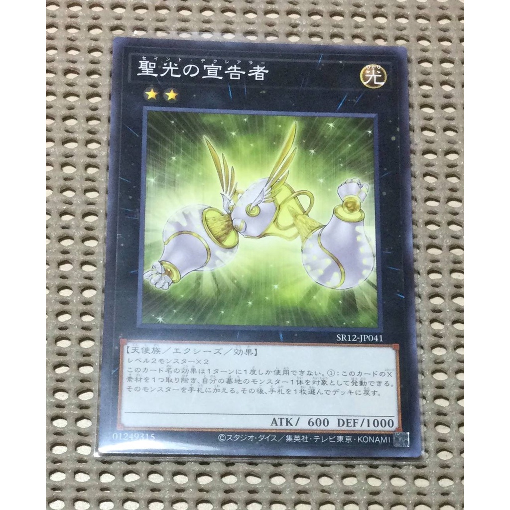 [ 隨緣遊戲王卡 ] SR12-JP041 聖光的宣告者 (普卡) | 蝦皮購物