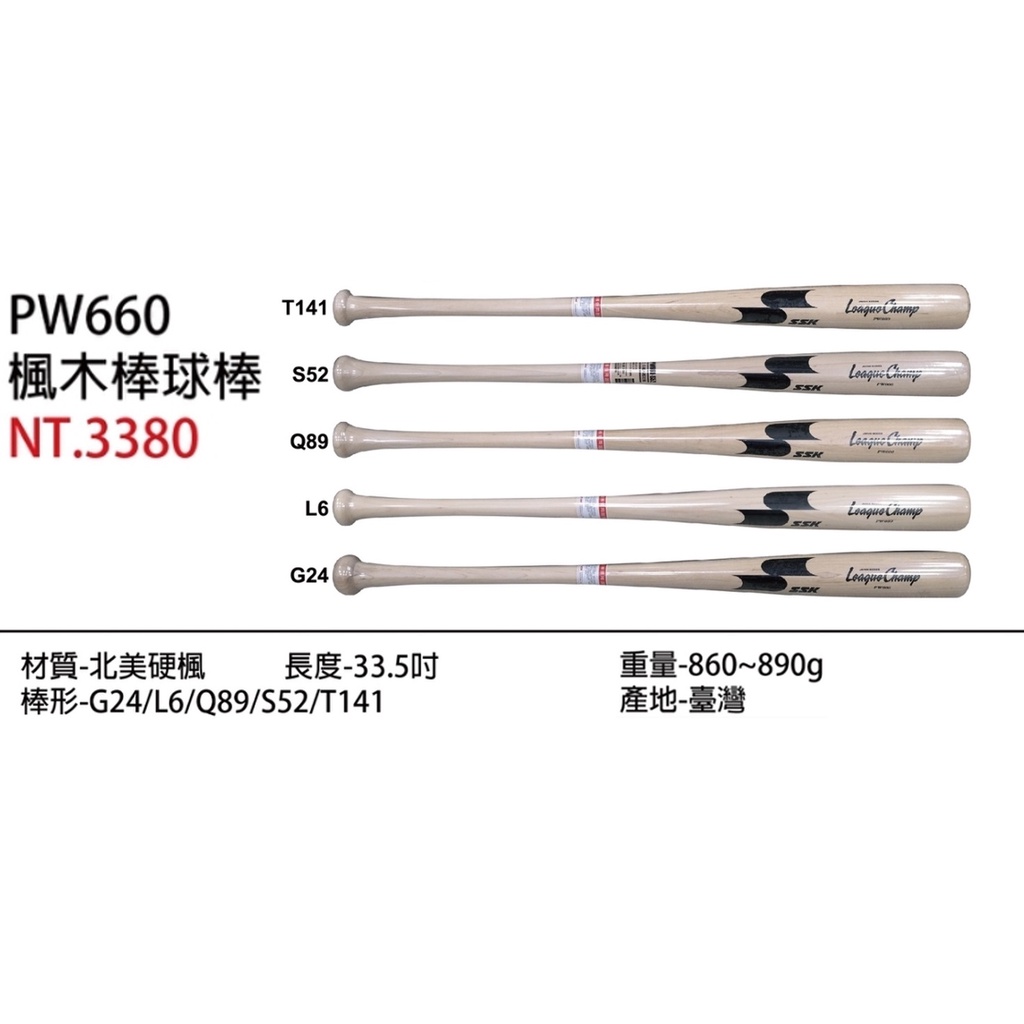SSK 北美硬楓楓木棒球棒 PW660 | 蝦皮購物