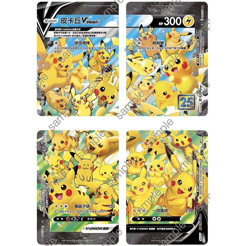 中文版寶可夢卡牌 PTCG 皮卡丘V-union s8a 025 026 027 028/028 RRR 25周年 | 蝦皮購物
