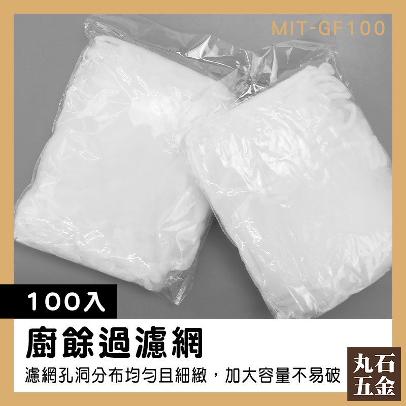 【丸石五金】排水孔濾網 流理台濾水網 廚房流理台 三角廚餘網袋 過濾網 剩菜 MIT-GF100 過濾袋 | 蝦皮購物