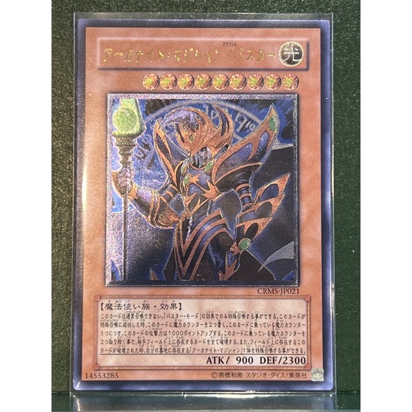 遊戲王 CRMS-JP021 奧金魔導/爆裂型態 (凸版/浮雕) 98-99% | 蝦皮購物