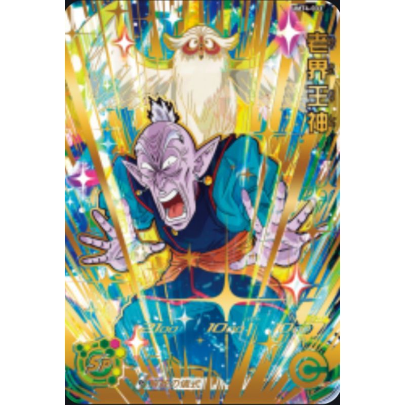 現貨 正版 24h出貨 UMT4-033 老界王神 SP 四星卡 七龍珠 龍珠英雄 台機可刷 | 蝦皮購物