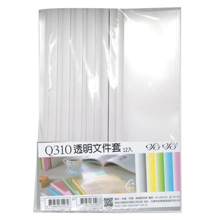 （12入）Q310 透明文件套 附桿 文件夾 A4 資料夾 透明夾 Q夾 Q片 Q310桿 哈哈 Alien玩文具 | 蝦皮購物