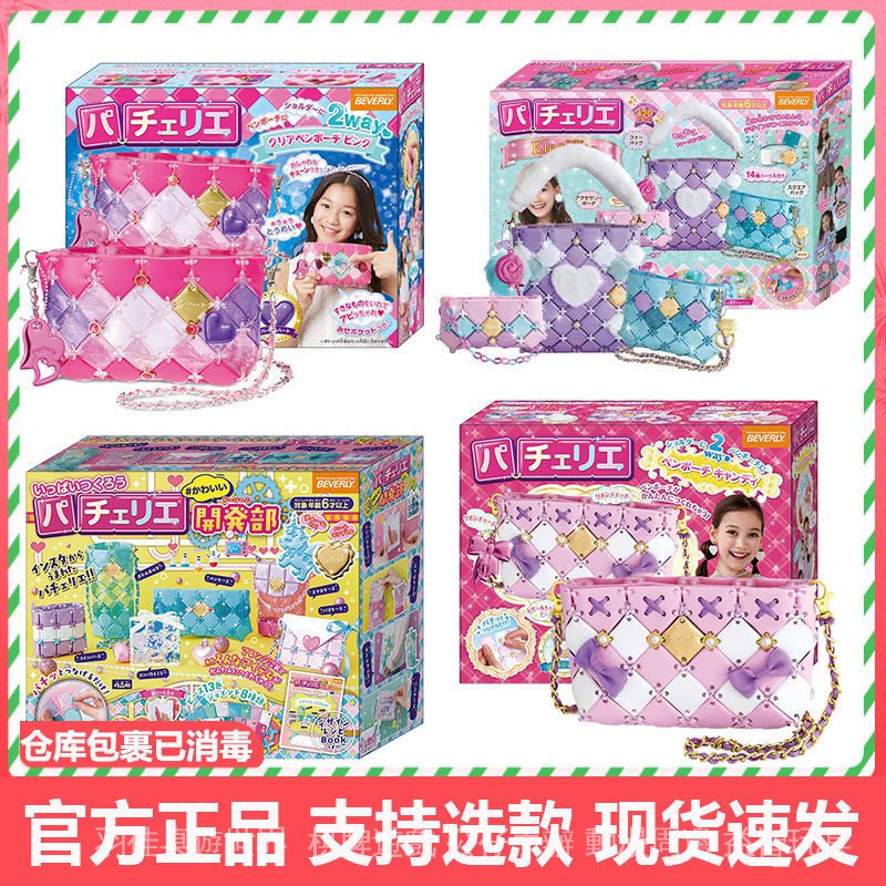 【現貨】日本正版Pacherie拼包包DIY益智玩具 三宅一生兒童手工製作手提包錢包單肩包 女孩生日節日禮品交換禮物 | 蝦皮購物