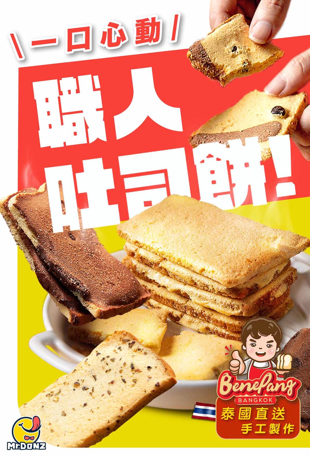 【Ben Pan BANGKOK】泰式職人吐司餅 蒜香起司風味 | 蝦皮購物