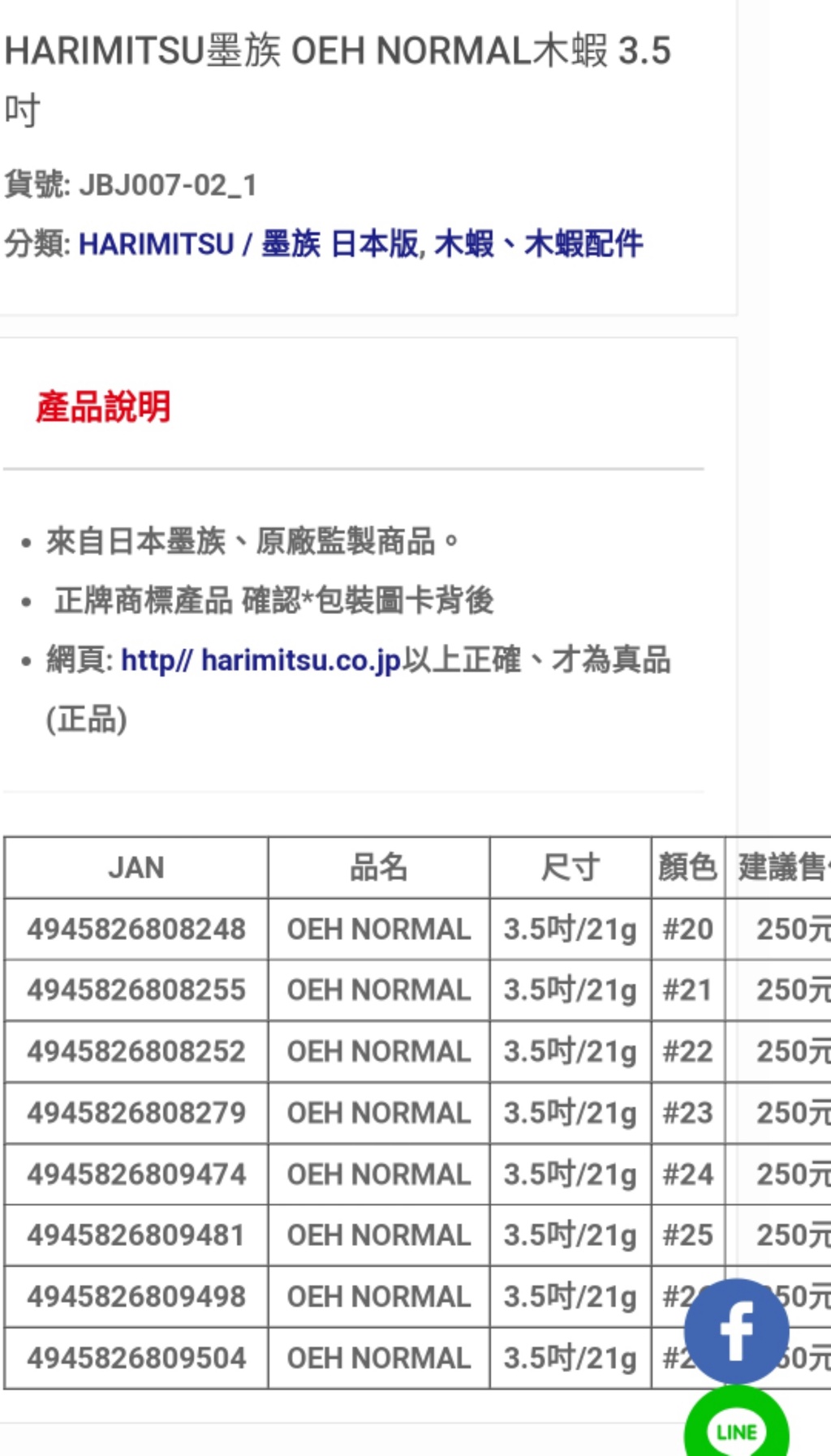 HARIMITSU 墨族OEH NORMAL木蝦 3.5吋 | 蝦皮購物
