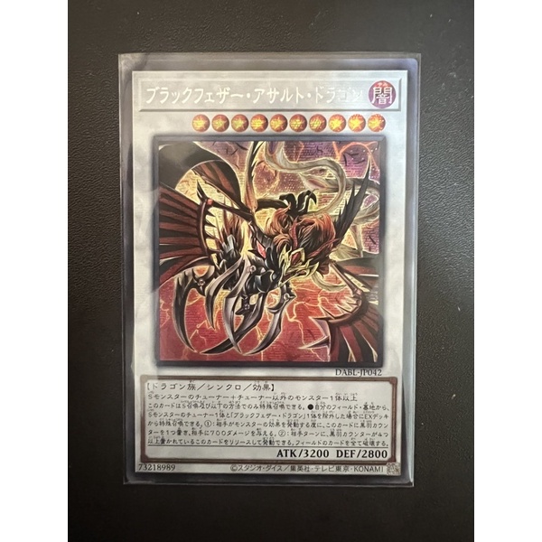 遊戲王 DABL-JP042 黑翼強襲龍 半鑽 韓紙 | 蝦皮購物