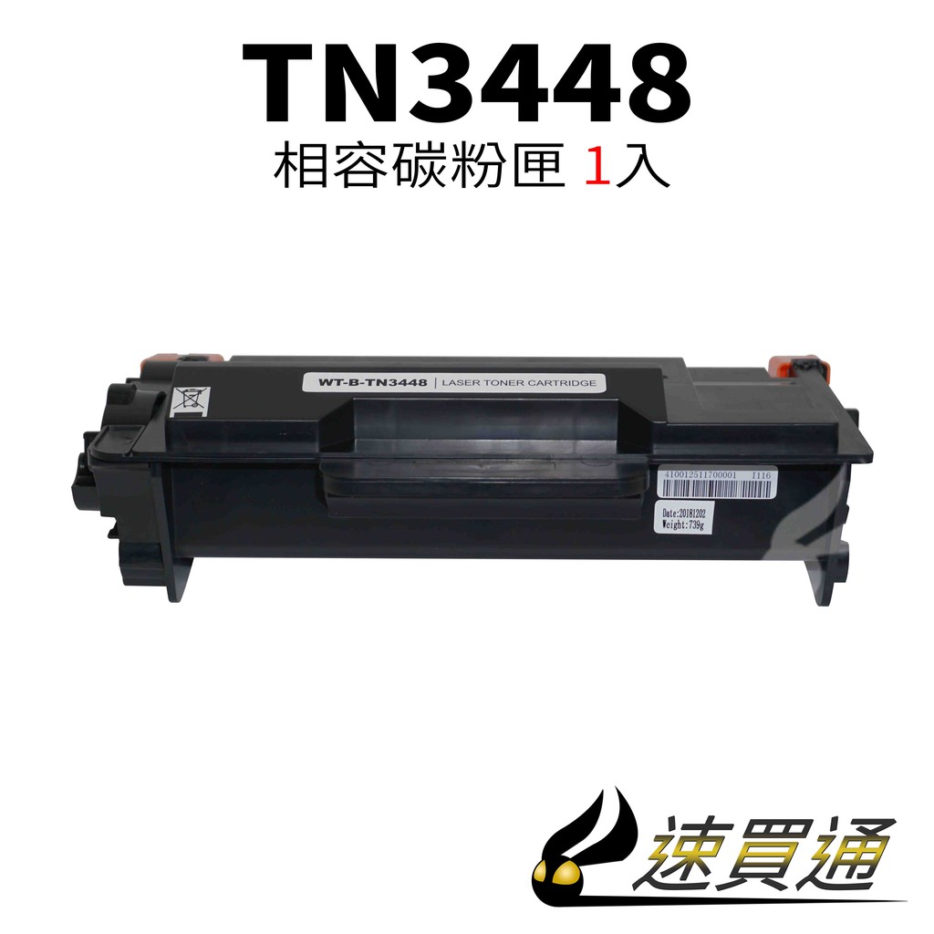 Brother TN-3448/TN3448 相容碳粉匣 適用 L5100DN/6400DW/L6900DW【速買通】 | 蝦皮購物
