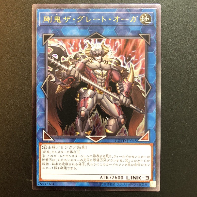【小夫妻】 遊戲王 COTD-JP045 剛鬼食人巨獸 (凸版) | 蝦皮購物