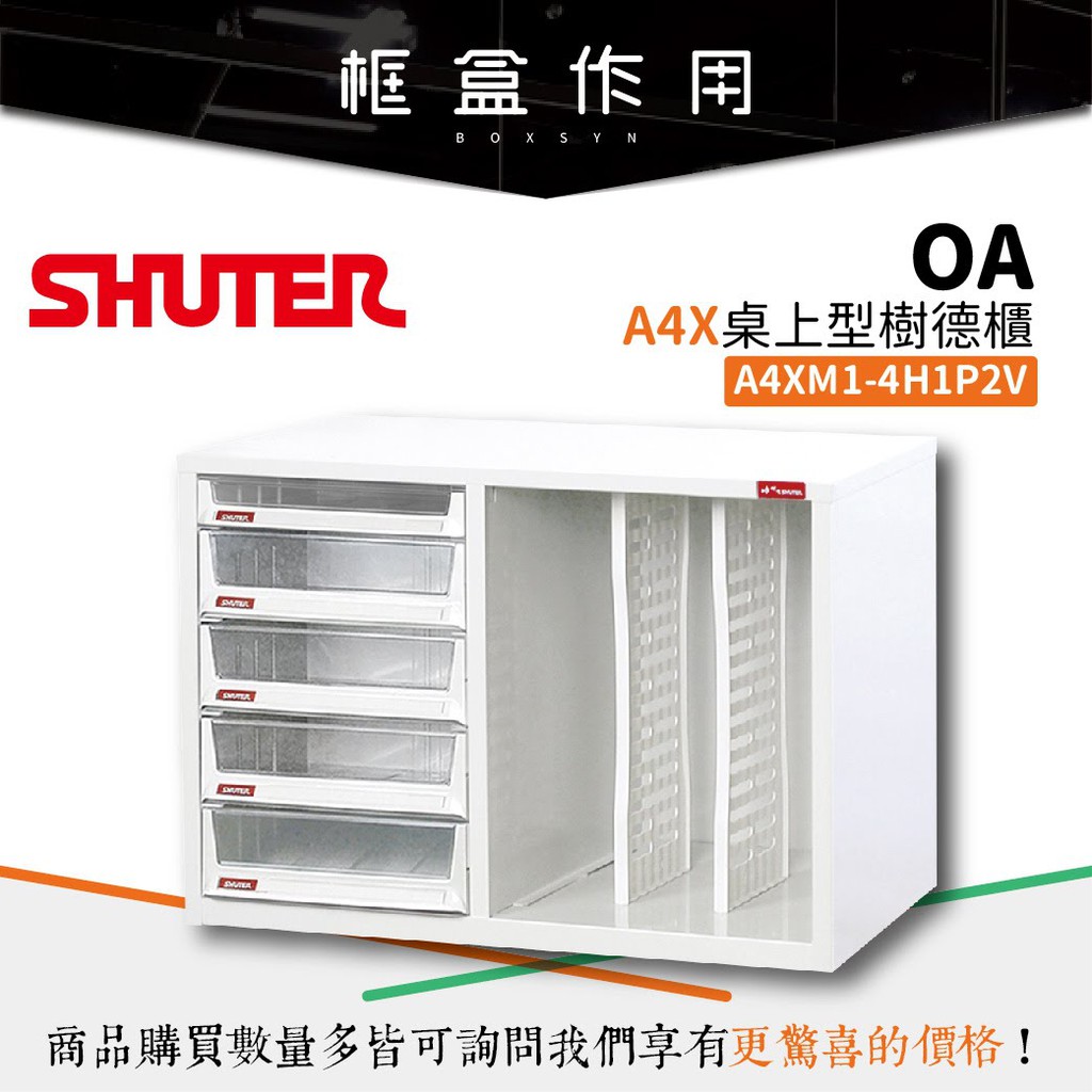 【樹德 shuter】A4XM1-4H1P2V A4X桌上型樹德櫃 文件櫃 抽屜櫃 資料收納櫃 文書用 公文櫃 | 蝦皮購物
