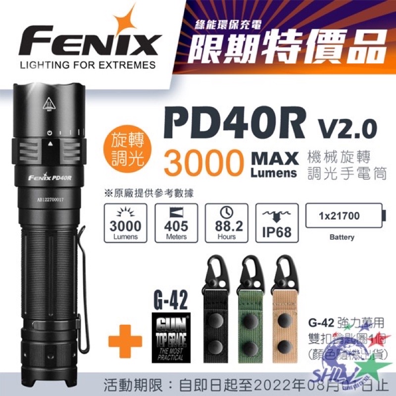 玩相機 期間特價 FENIX PD40R V2.0 3000流明 405米遠射 機械調光 USB充 電量提示 21700 | 蝦皮購物