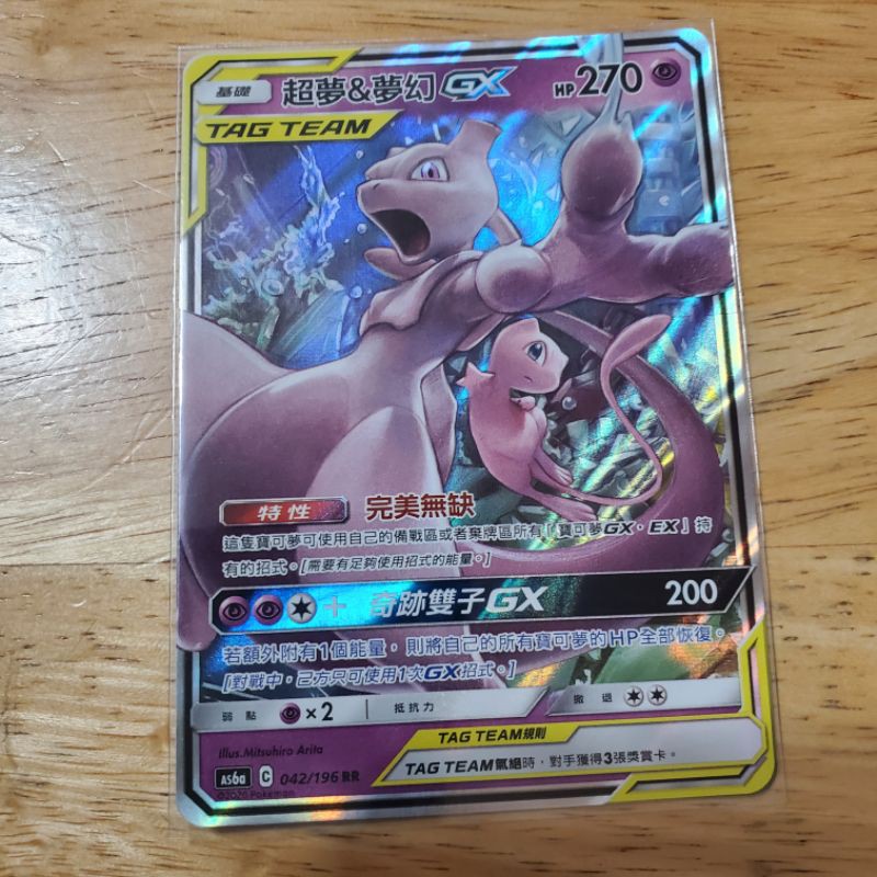 PTCG AS6a 042/196 RR 超夢&夢幻GX TT TAG TEAM | 蝦皮購物