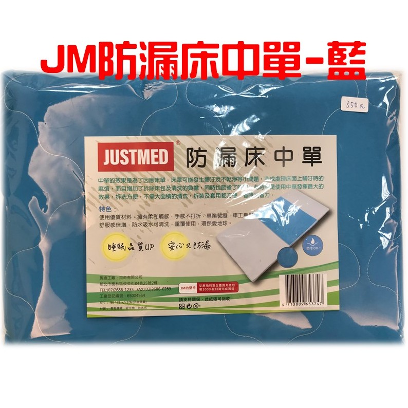 JM防漏床中單- 現貨 台灣製造 可重複使用 JUSTMED | 蝦皮購物