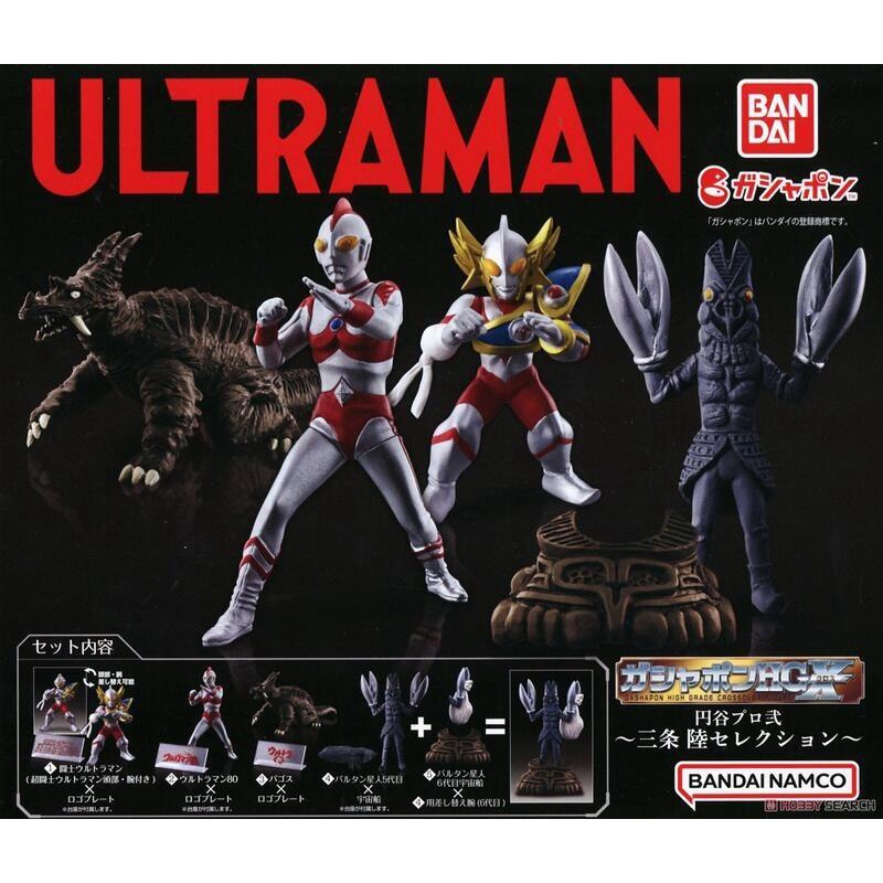 貓大爺玩具 現貨 BANDAI HGX 超人力霸王 圓谷 Pro 貳 三条陸篇 全5種 扭蛋 怪獸 帕戈斯 巴爾坦星人 | 蝦皮購物