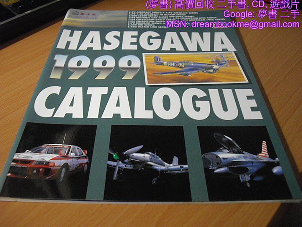 【夢書 】模型書 HASEGAWA 1999 CATALOGUE 【】 | 蝦皮購物