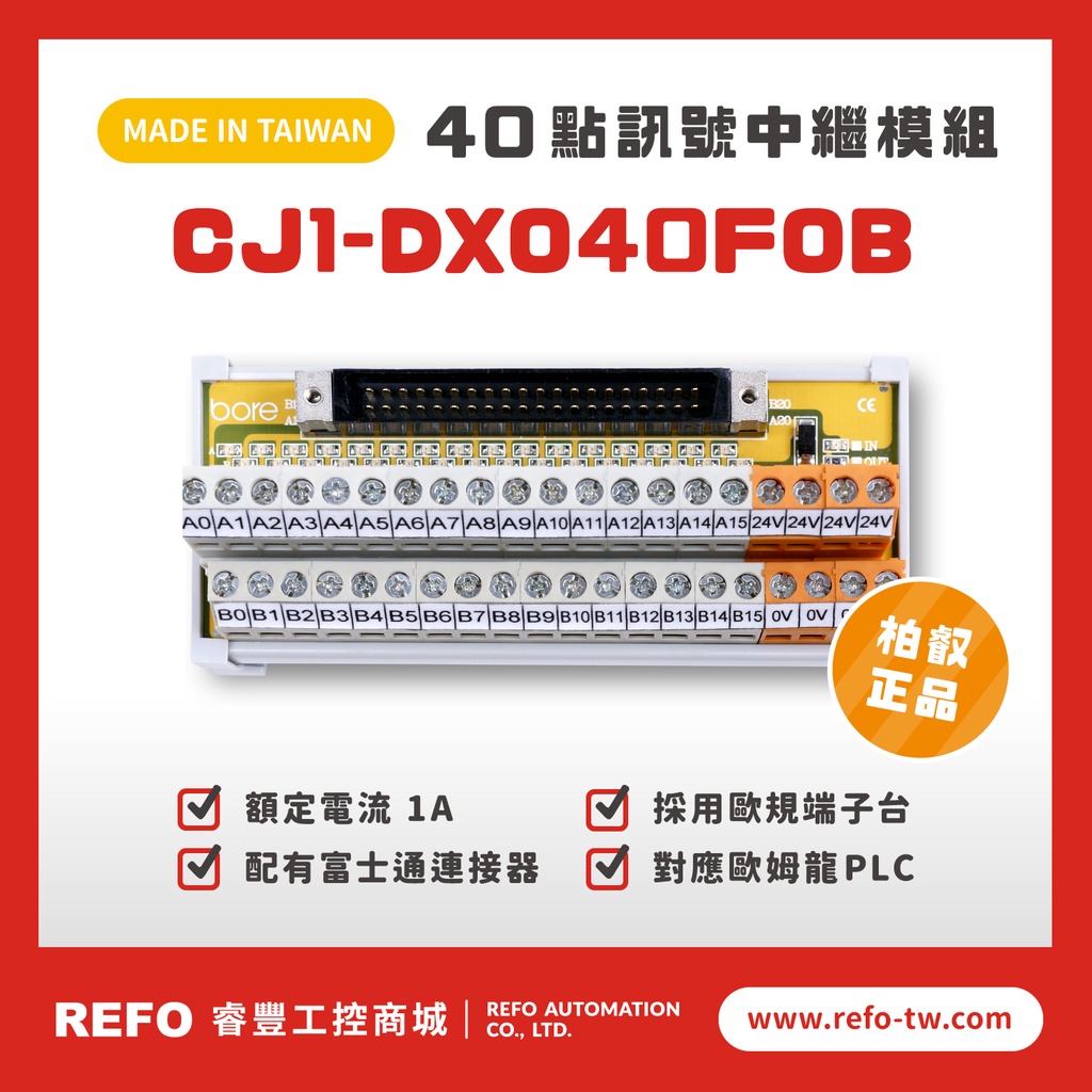 【睿豐訊號中繼模組】CJ1-DXO40FOB訊號中繼模組 DECA歐規鎖螺絲式端子台「正品」台灣生產製造出貨 | 蝦皮購物