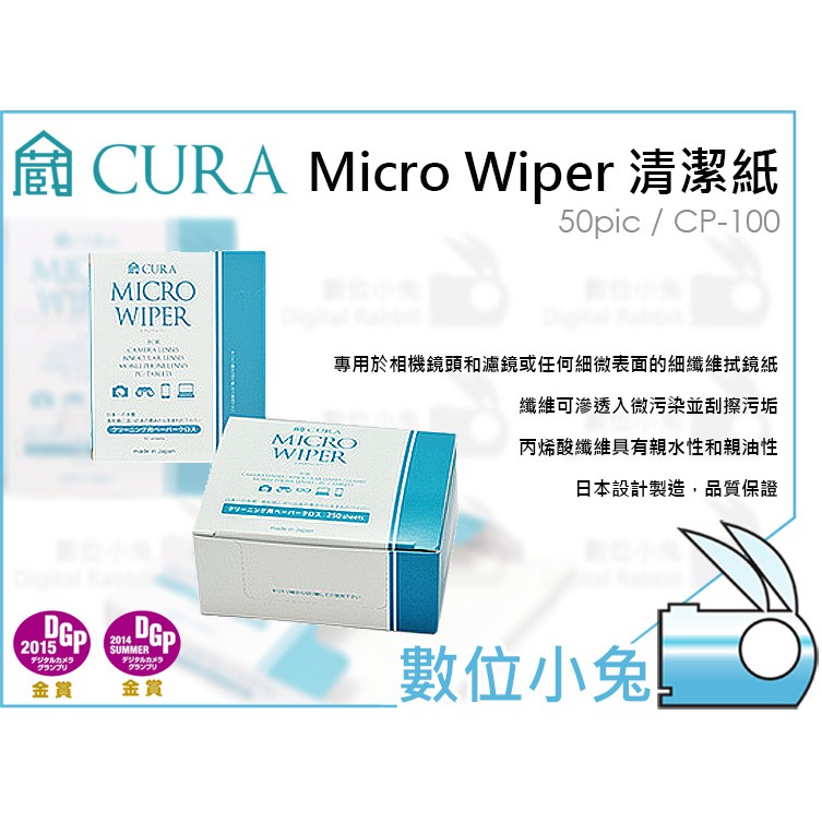 數位小兔【3i Cura Micro Wiper 清潔紙】拭鏡紙 拭鏡布 濾鏡 螢幕 鏡頭 公司貨 | 蝦皮購物