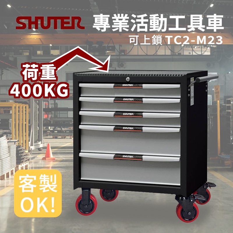 【樹德】 專業活動工具車 可上鎖 工具車 收納推車 工業車 工作車 零件車 分類 整理 TC2-M23 抽屜櫃 工具櫃 | 蝦皮購物