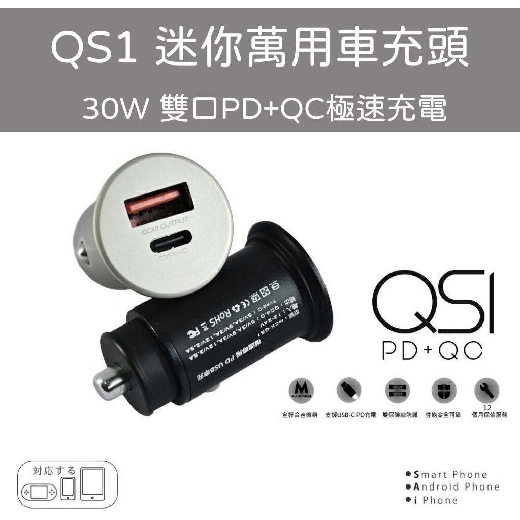 MCK QS1 30W PD+QC車充 極速車充 台灣製造 車充 充電器 快充 車用充電器 點煙器 | 蝦皮購物