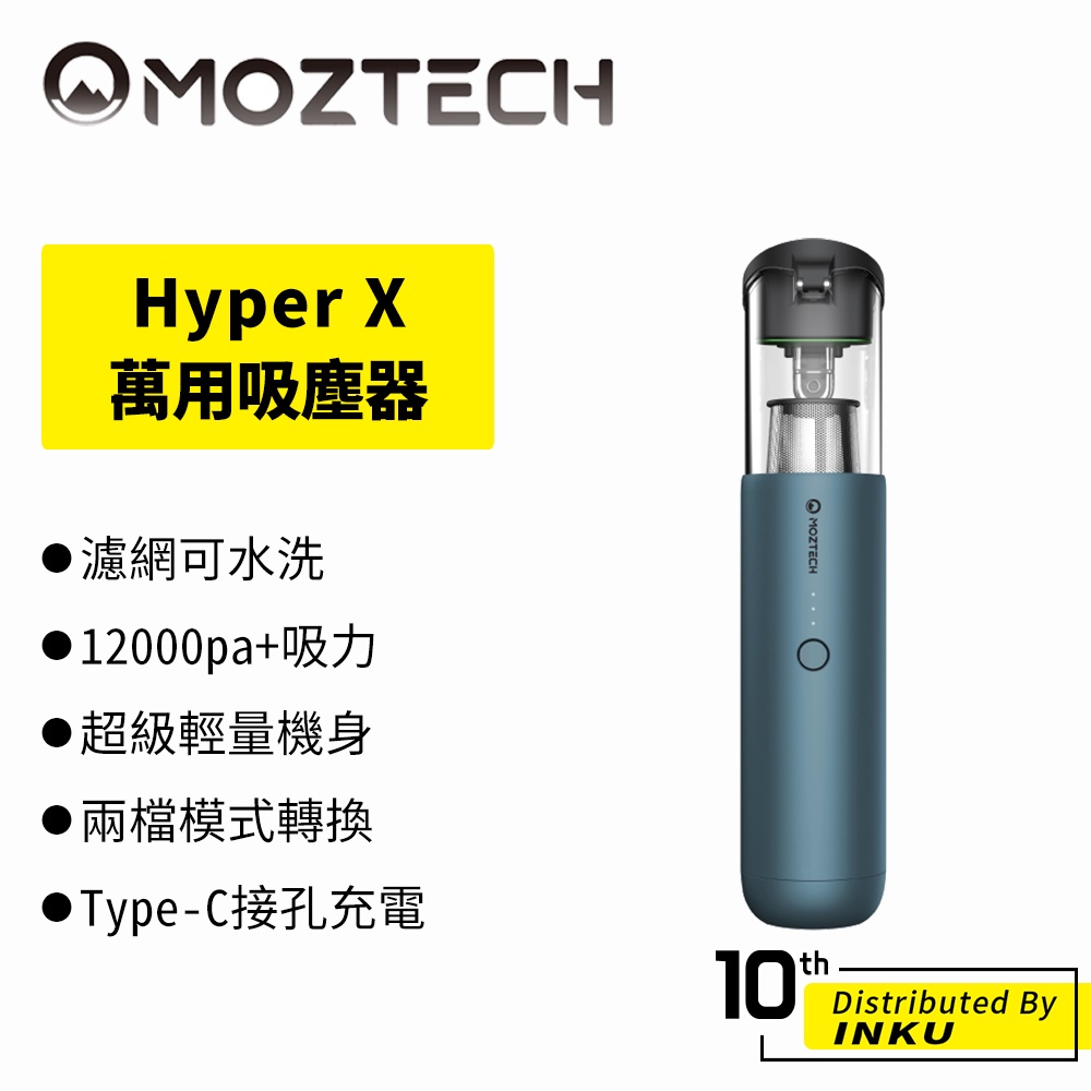 MOZTECH Hyper Max/X 萬用 吸塵器 清潔 車用 除塵 可水洗 輕巧 隨身便攜 重複使用 | 蝦皮購物