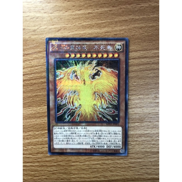遊戲王 MP01-JP001 太陽神的翼神龍-不死鳥 古文半鑽 | 蝦皮購物