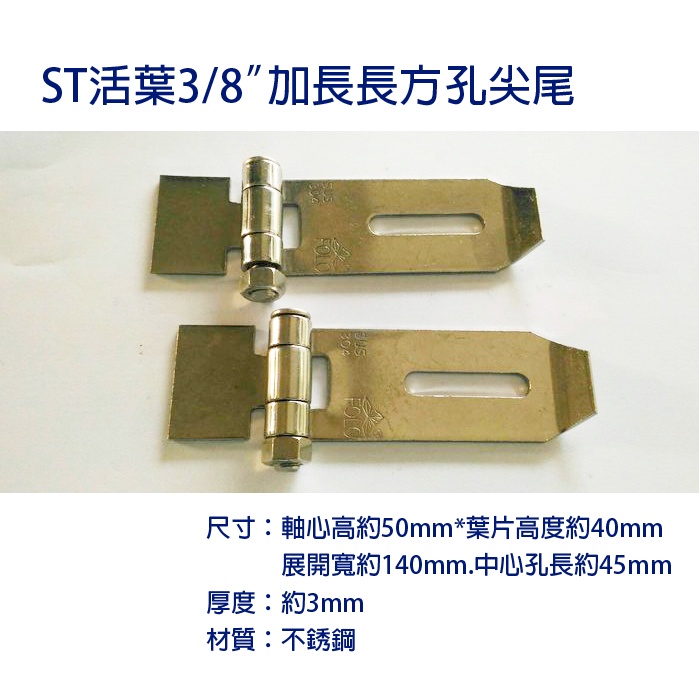 【singcoco】 白鐵 3/8" 後鈕 鉸鍊 活頁 大門後鈕 大門鉸鍊 鐵工電焊電燒專用 西工丁雙 | 蝦皮購物