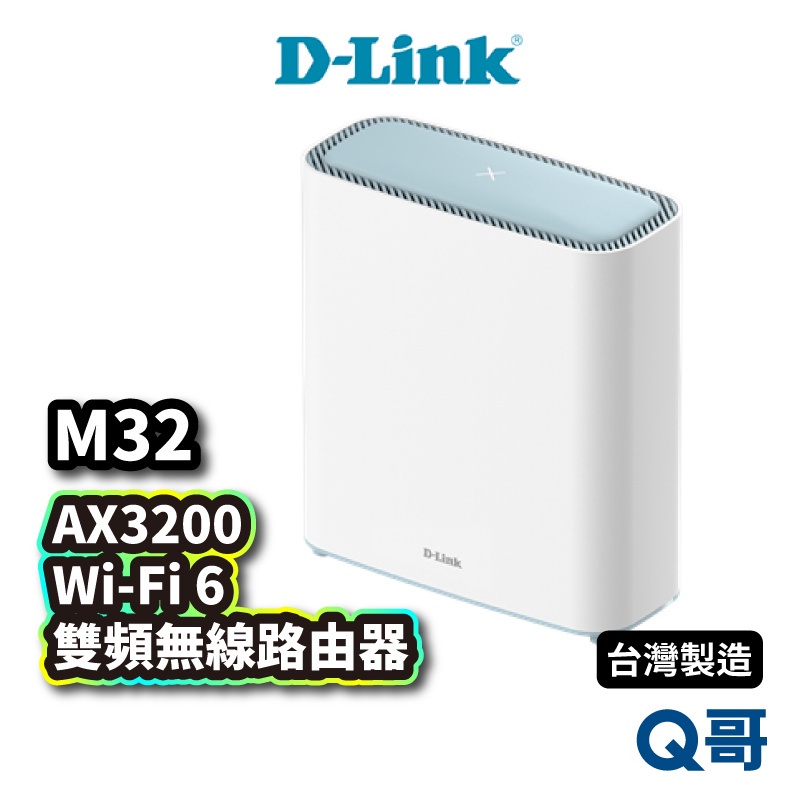 D-LINK M32 AX3200 台灣設計製造 Wi-Fi 雙頻無線路由器(2入) 無線分享 網路分享器 DL035 | 蝦皮購物