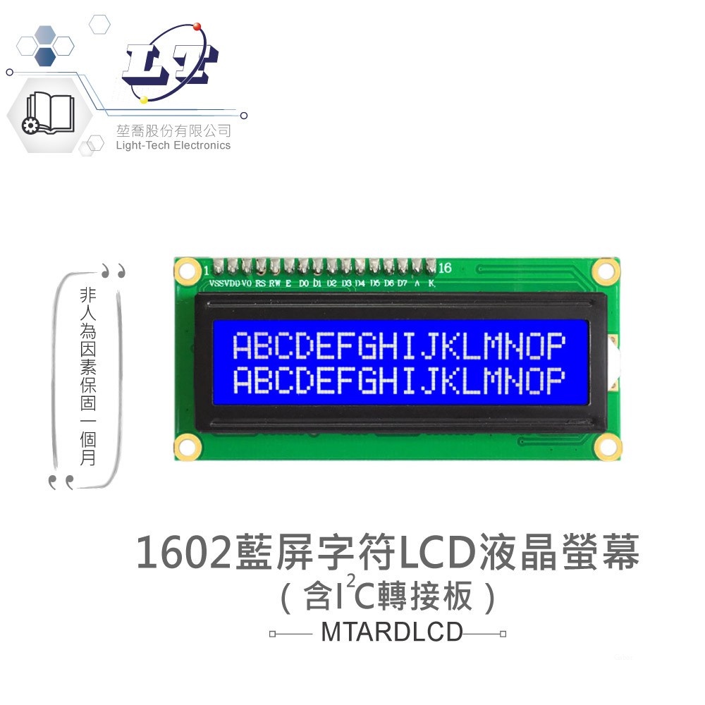 聯騰．1602 藍屏字符 LCD 液晶螢幕 含 IIC 轉接板 適合 Arduino micro:bit 模組 | 蝦皮購物