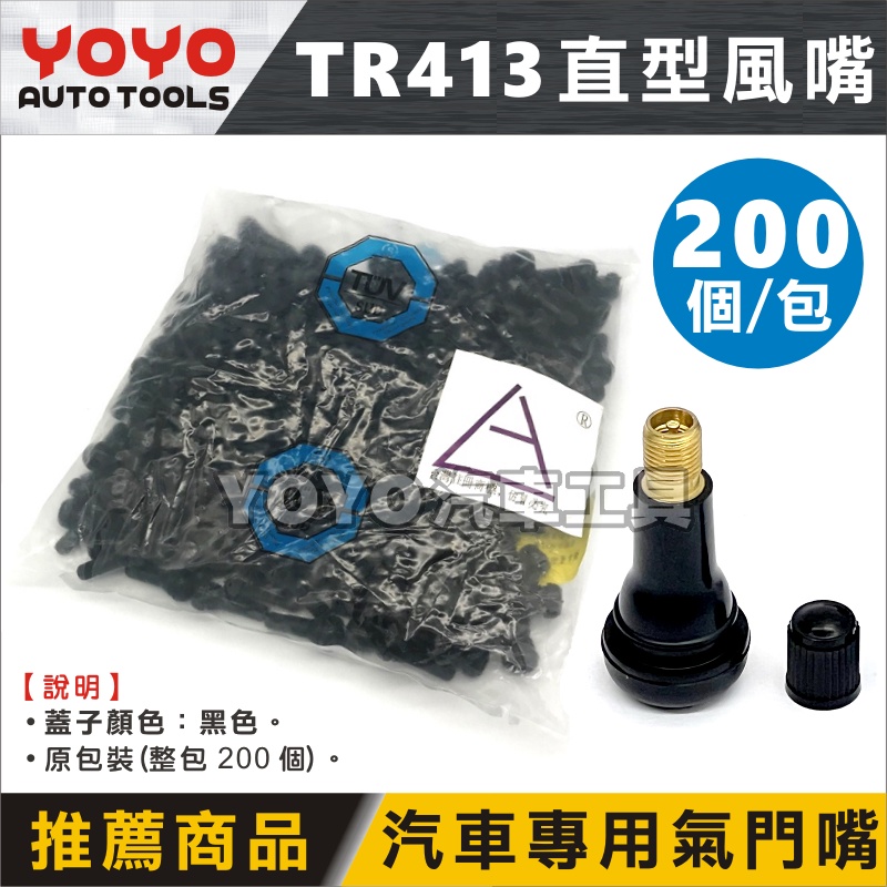 現貨附發票【YOYO汽車工具】TR-413 汽車 直型-風嘴 黑蓋 輪胎 氣門嘴 氣嘴頭 風嘴頭 氣嘴 汽嘴 TR413 | 蝦皮購物