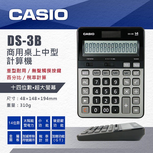 【八度空間】CASIO DS-3B 大型商用稅率 14位 數計算機 | 蝦皮購物