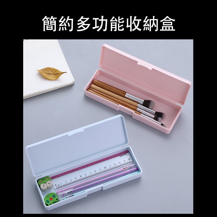 簡約多功能收納盒 長方形筆盒 文具盒 收納盒 筆盒 鉛筆盒 無印風 | 蝦皮購物