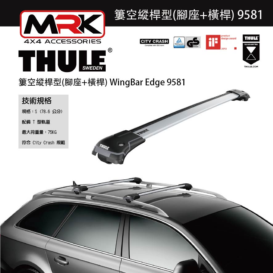 【MRK】Thule 9581 銀色 腳座+橫桿 車頂架腳座 車頂架 簍空縱桿型(腳座+橫桿) WingBar Edge | 蝦皮購物