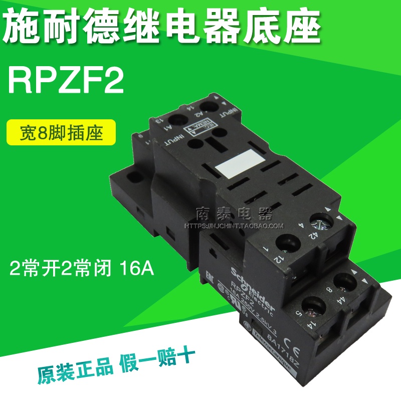 繼電器 控制器 電器磁吸 原裝正品 施耐德小型中間繼電器插座 2組底座 RPZF2 2開2閉 8寬腳 | 蝦皮購物