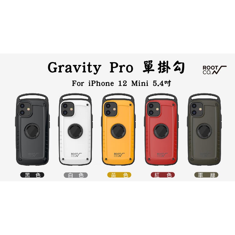 --庫米--ROOT CO. iPhone 12 Mini Gravity Pro 單掛勾軍規防摔-現貨+預購 | 蝦皮購物