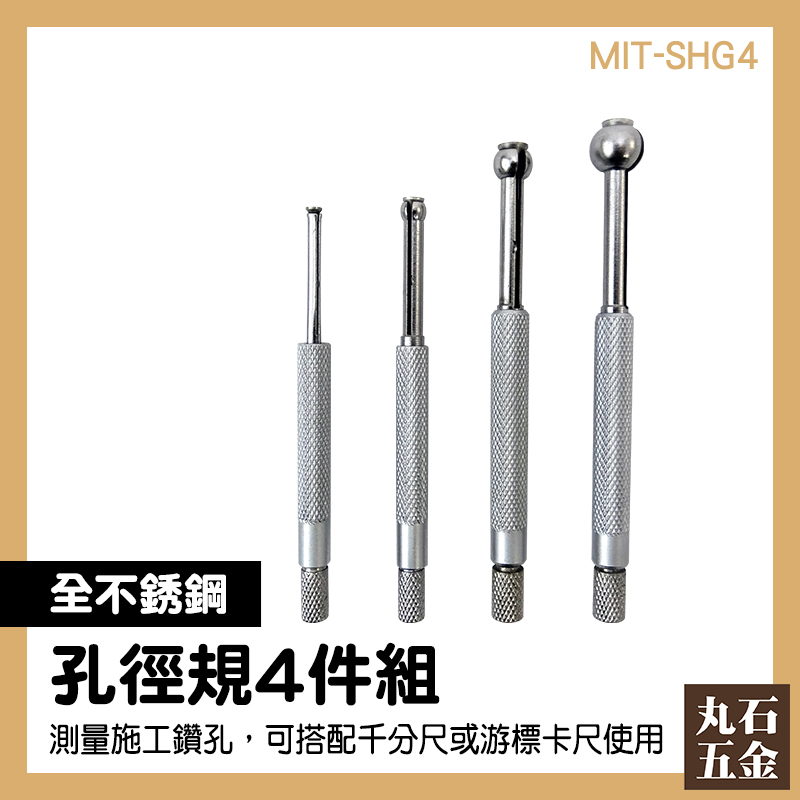 內徑規 可調規3-14mm 鎖緊裝置 表內徑規 圓球 MIT-SHG4 4件套 | 蝦皮購物